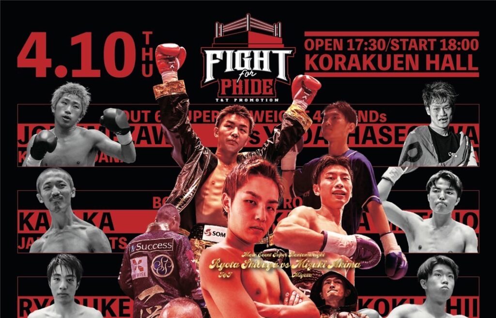T＆Tボクシングジム主催 【FIGHT for PRIDE vol .2】 | T&Tボクシングスポーツジム