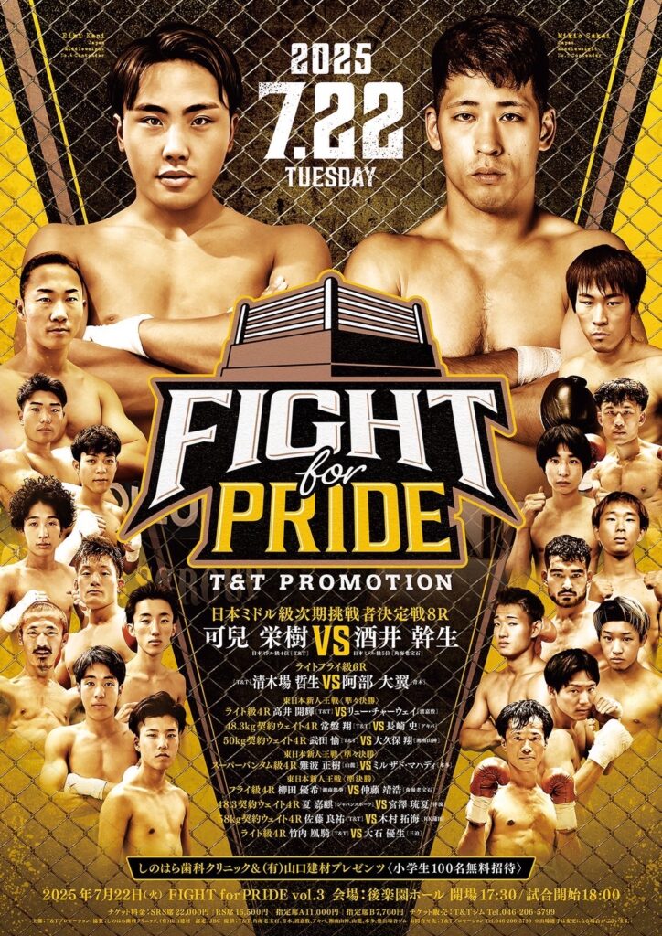 T＆Tボクシングジム主催 【FIGHT for PRIDE vol .3】 | T&Tボクシングスポーツジム
